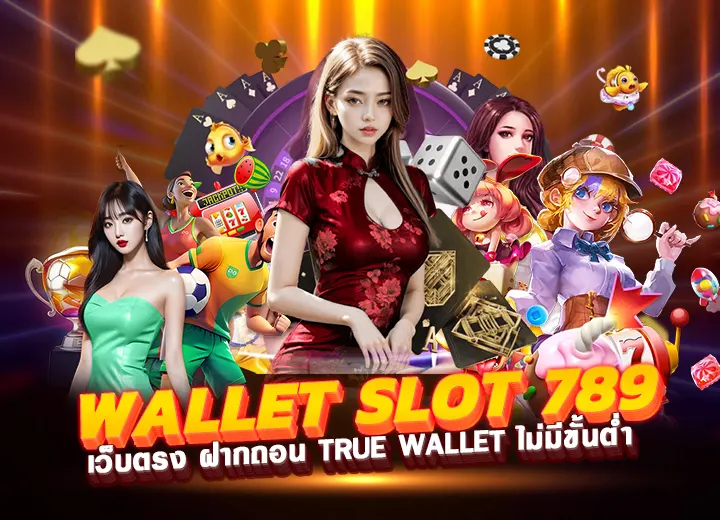 wallet slot 789 auto slot wallet เว็บตรง ฝากถอนออโต้